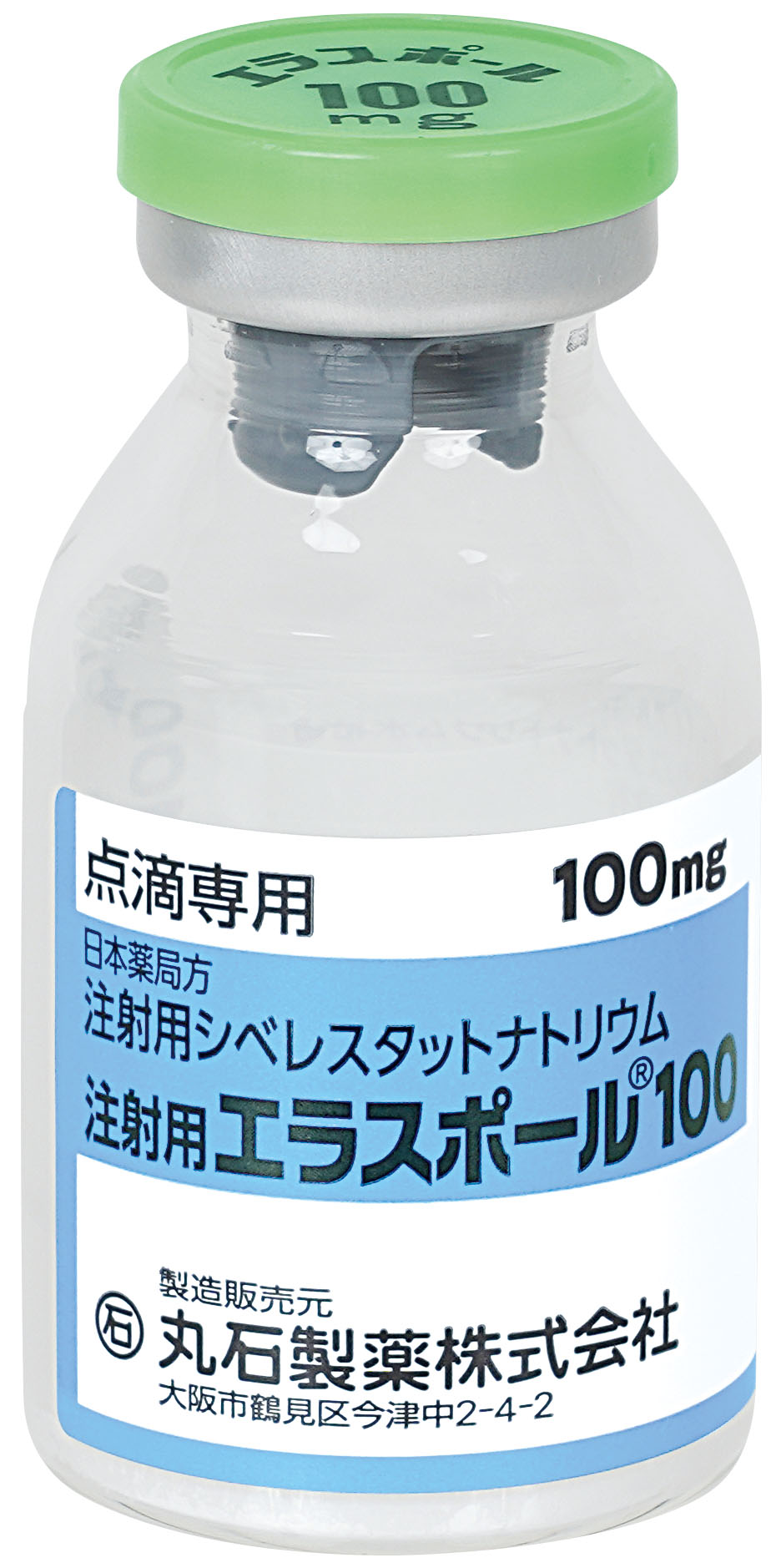 注射用エラスポール100100mgX10V | 丸石製薬株式会社｜ベーシックドラッグ、周術期医療・感染対策領域のメーカー