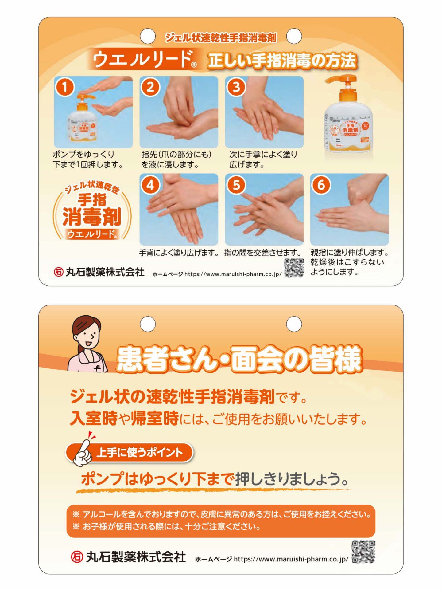 ウエルリード®90mL×10 | 丸石製薬株式会社｜ベーシックドラッグ、周術期医療・感染対策領域のメーカー